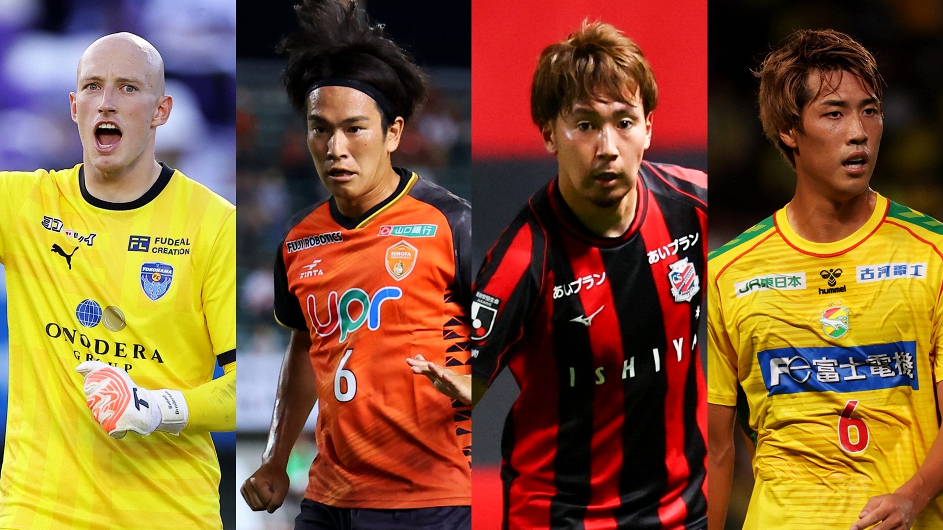 【J2】Jリーグ2024シーズンの移籍情報一覧 ｜ 最新の補強動向まとめ | DAZN News JP
