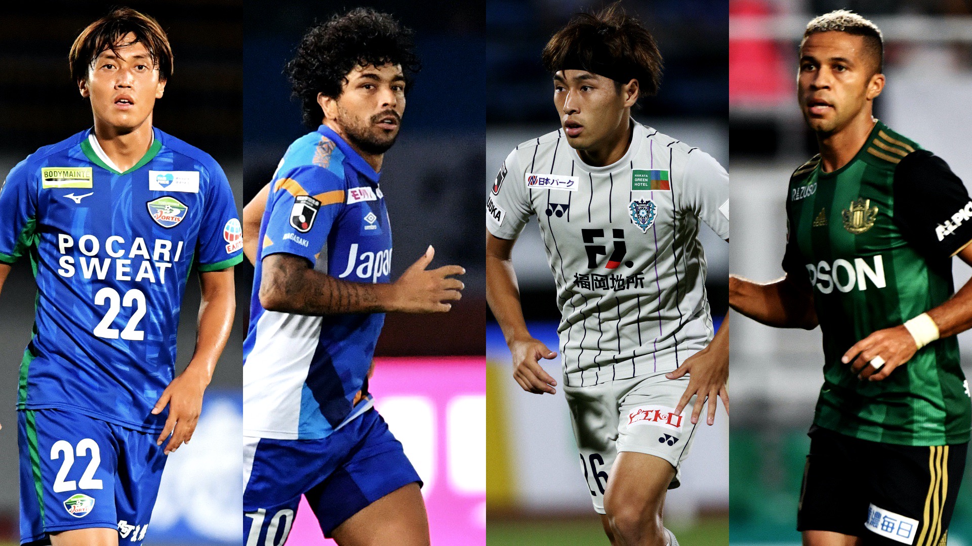 2020明治安田生命J2リーグ第22節見どころ｜日程・放送予定・順位表 | DAZN News JP