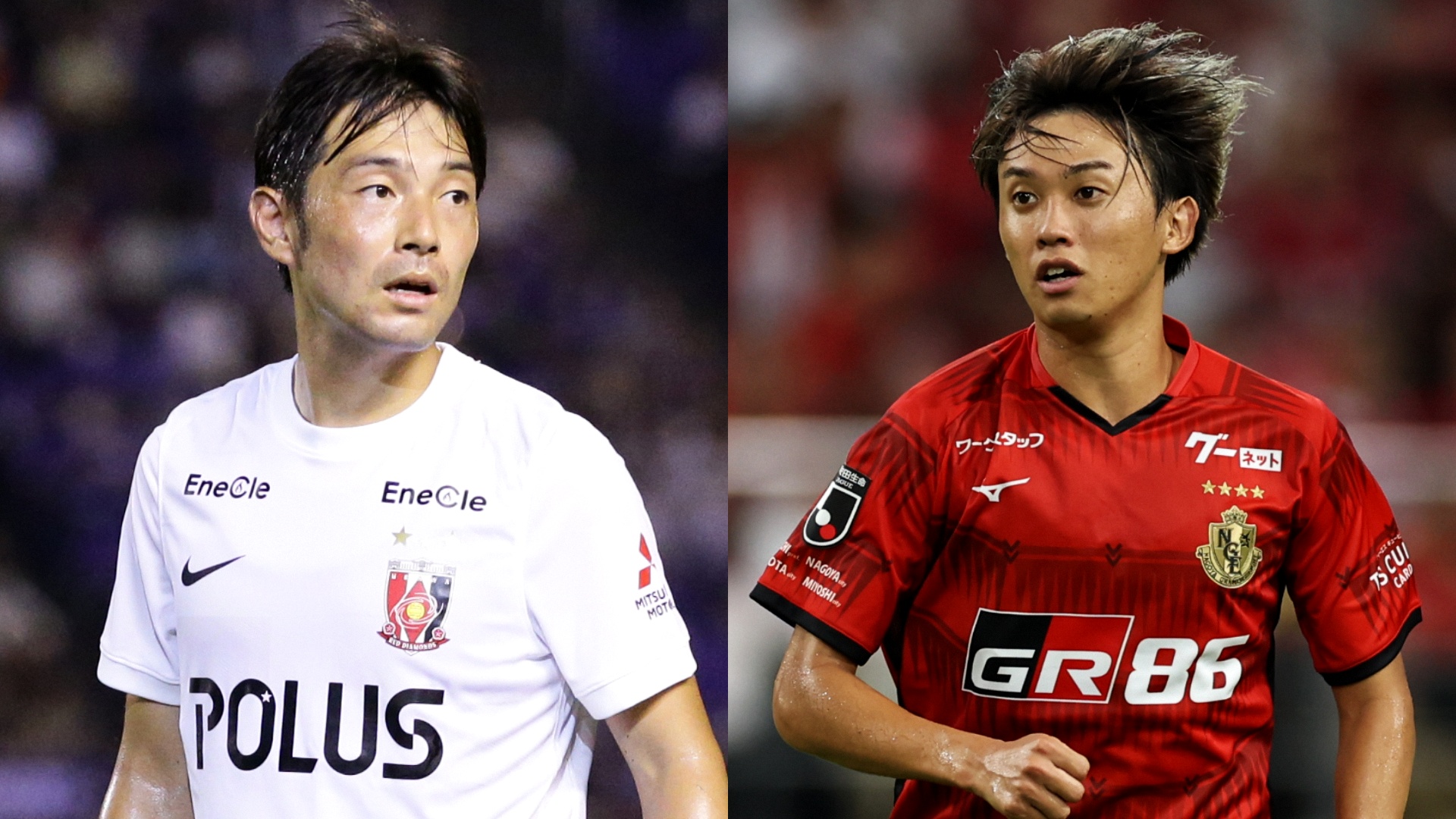 【プレビュー】金Jは対照的な状況で迎える上位対決。浦和レッズ対名古屋グランパスの見どころ ｜ 日程・放送・配信予定 ｜ Jリーグ | DAZN News JP