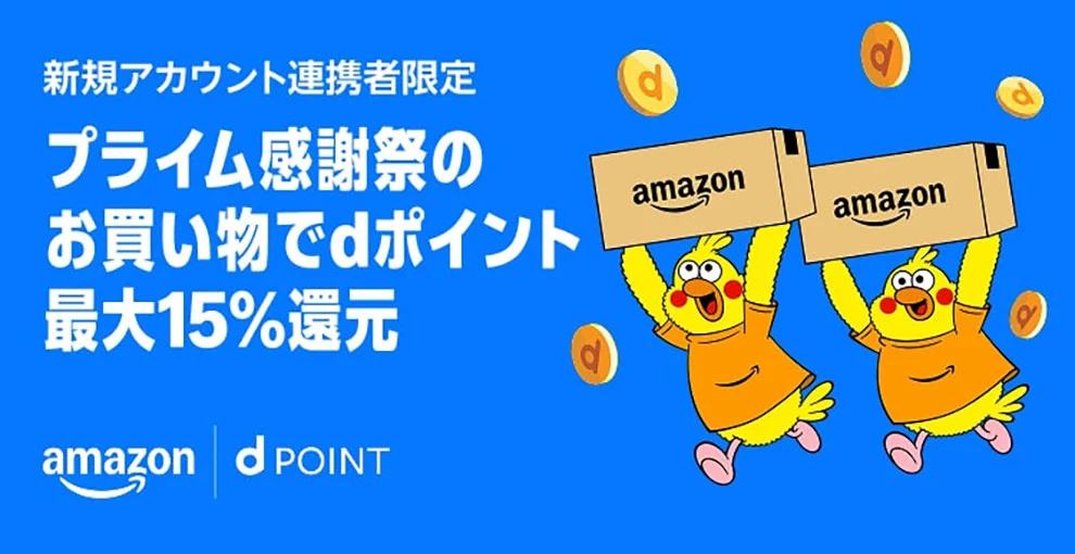 本番突入！Amazonプライム感謝祭2025で絶対買うべきおすすめ商品10選 | DAZN News JP