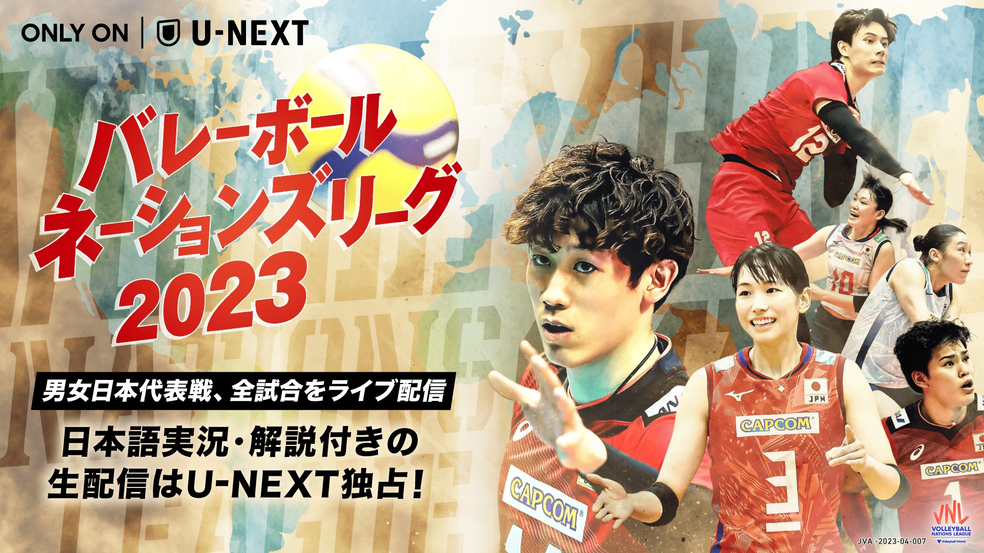 【無料視聴】日本vsブラジルのテレビ放送予定 ネーションズリーグ男子第7戦 ※DAZN配信外※ | DAZN News JP