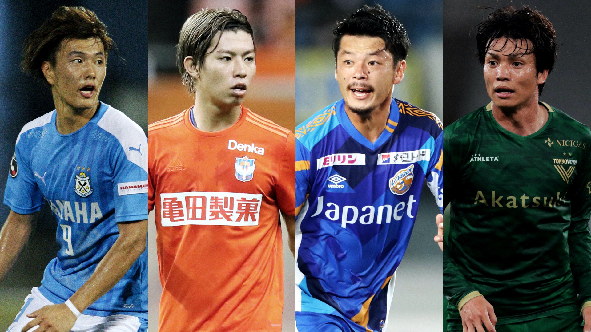 2020明治安田生命J2リーグ第16節見どころ｜日程・放送予定・順位表 | DAZN News JP