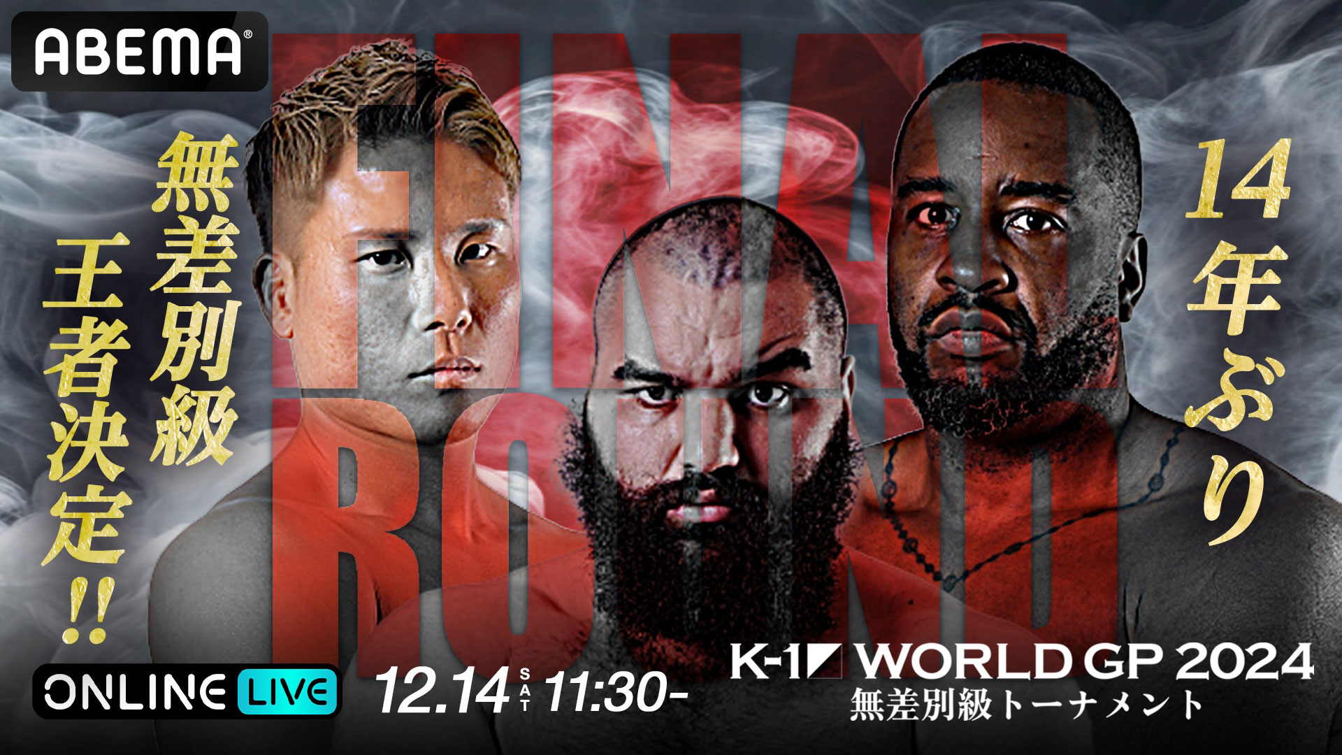 「K-1 WORLD GP 2024 in TOKYO～FINAL～」の対戦カード・試合順 ※DAZN配信外※ | DAZN News JP