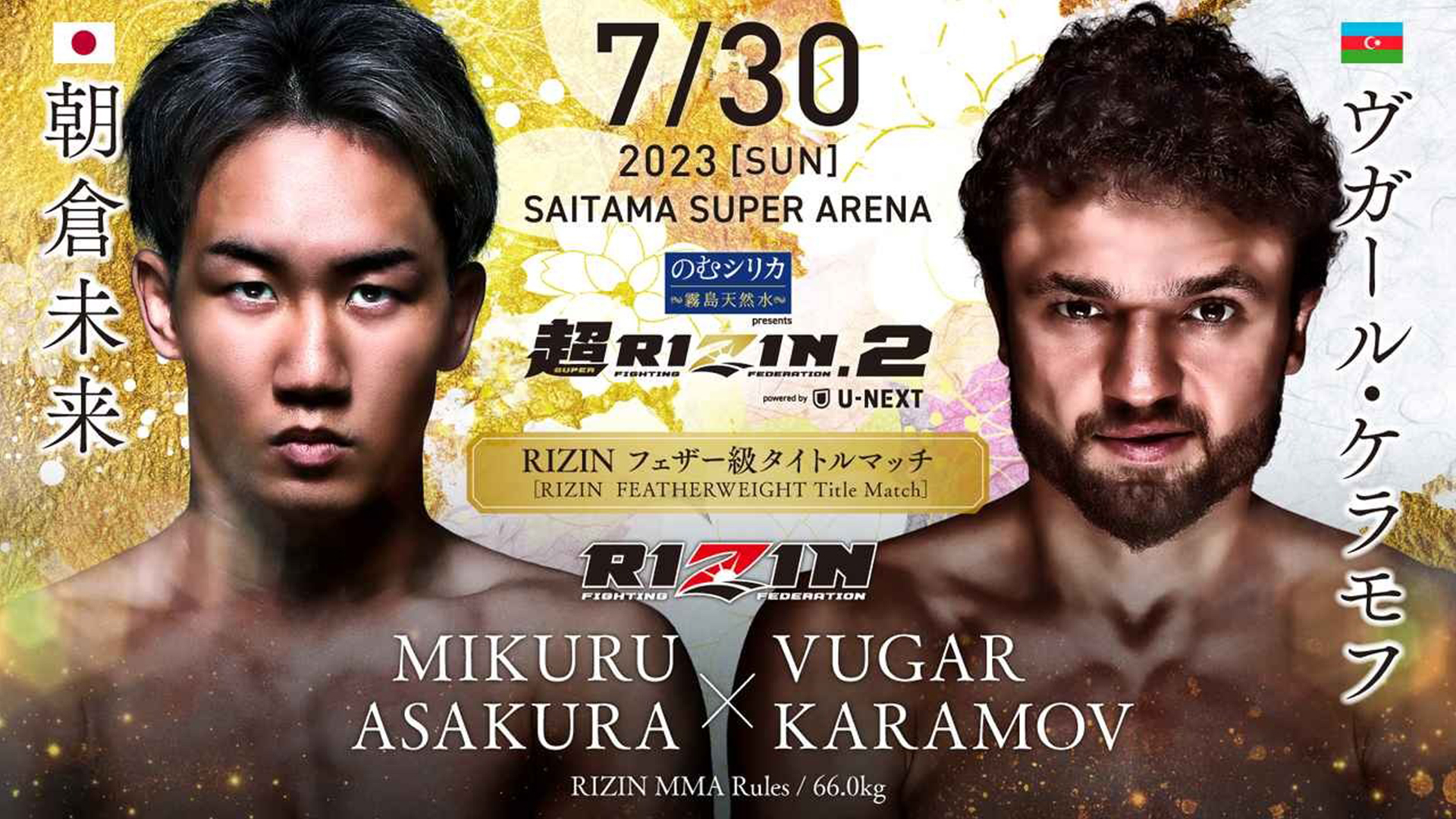 超RIZIN.2はいつ？対戦カード・試合順・日程・配信情報 ※DAZN配信外※ | DAZN News JP