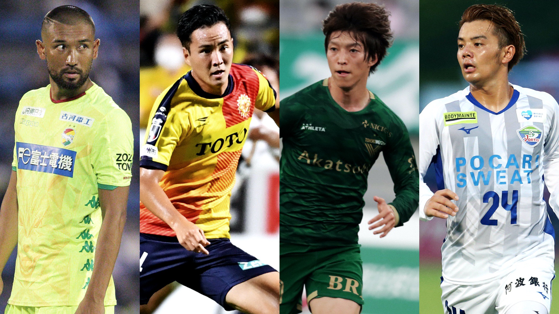 2020明治安田生命J2リーグ第14節見どころ｜日程・放送予定・順位表 | DAZN News JP