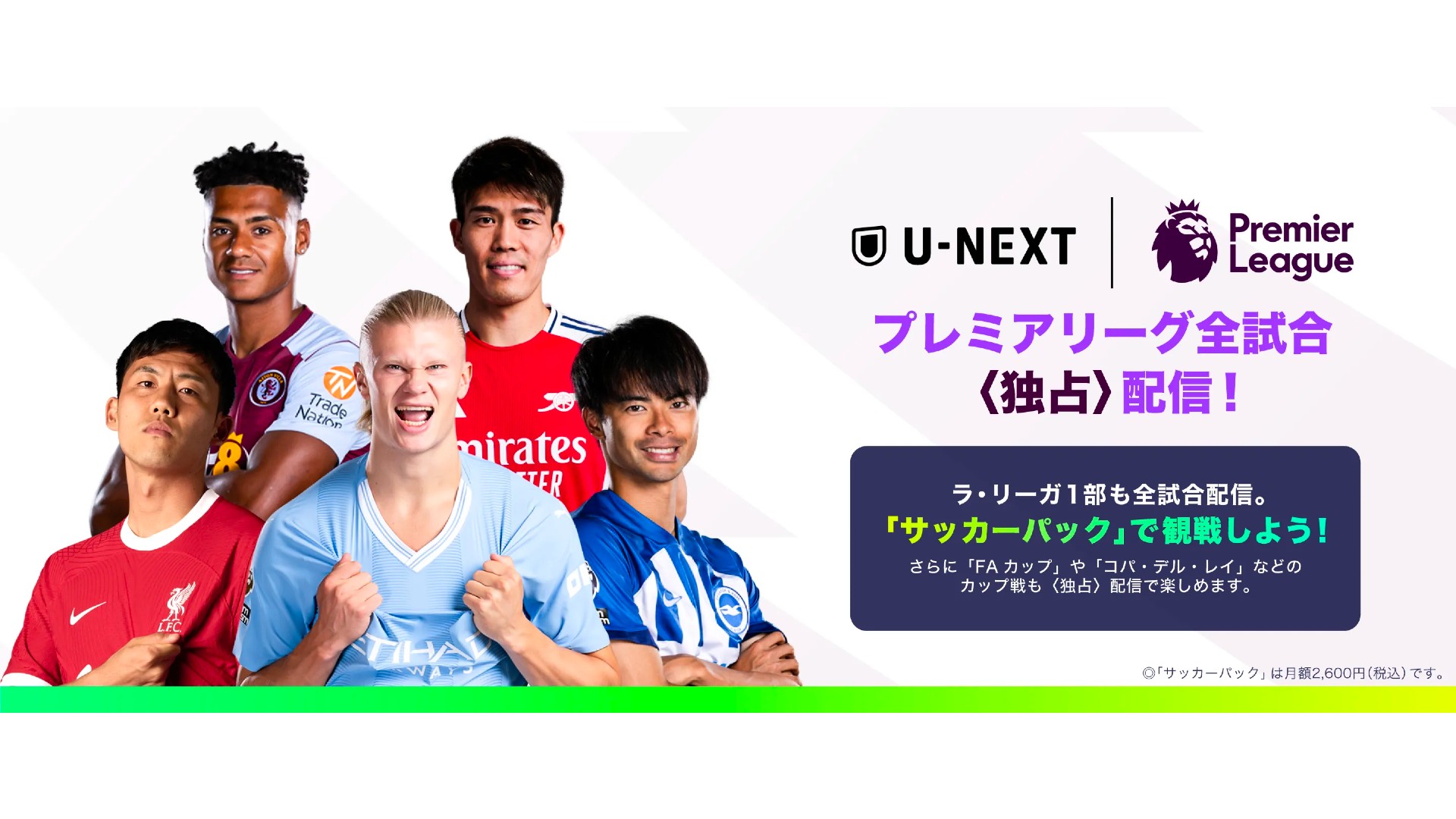 U-NEXTサッカーパックと通常プランの違い ポイント付与や無料体験はある？ | DAZN News JP