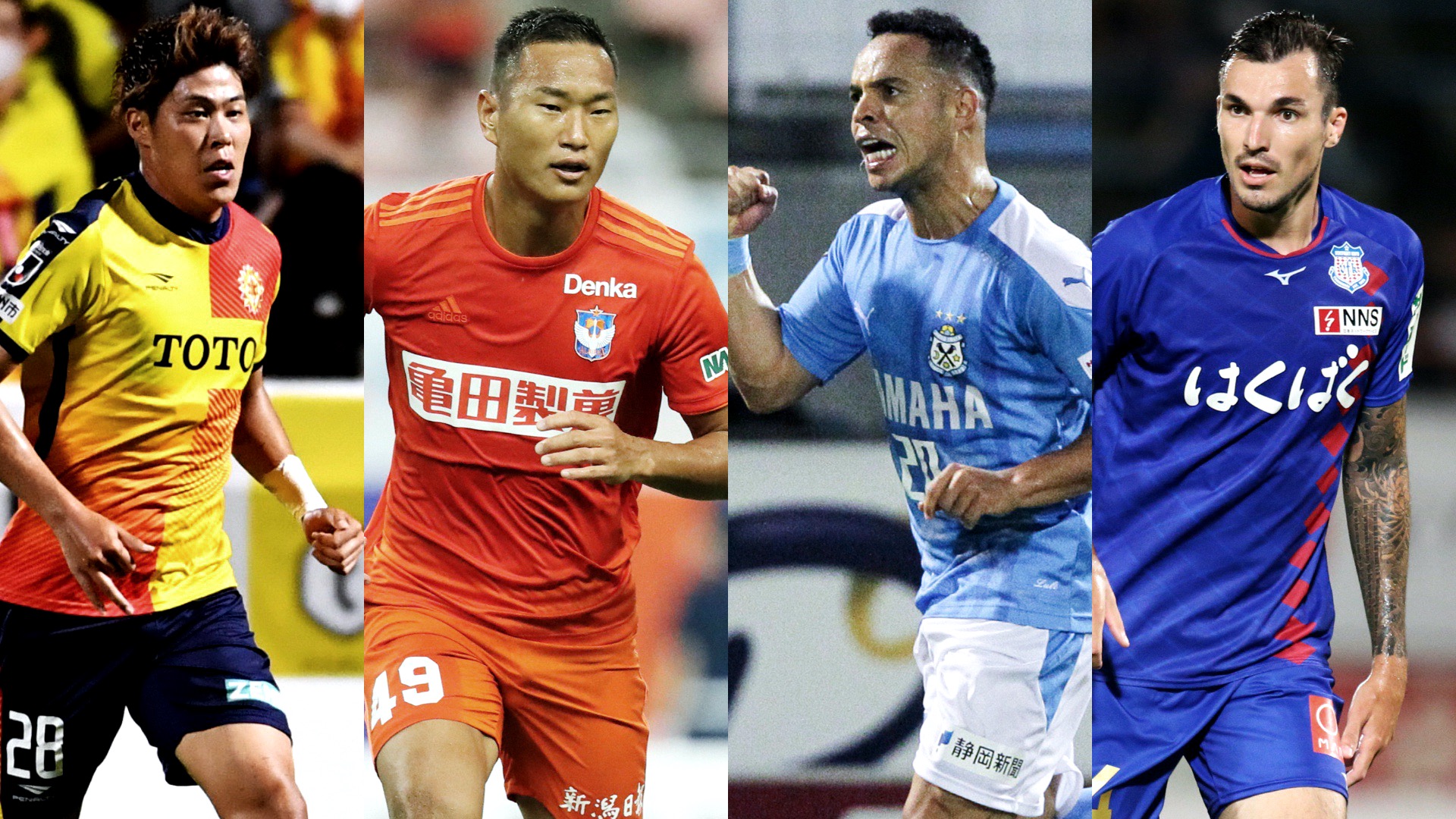 2020明治安田生命J2リーグ第17節見どころ｜日程・放送予定・順位表 | DAZN News JP