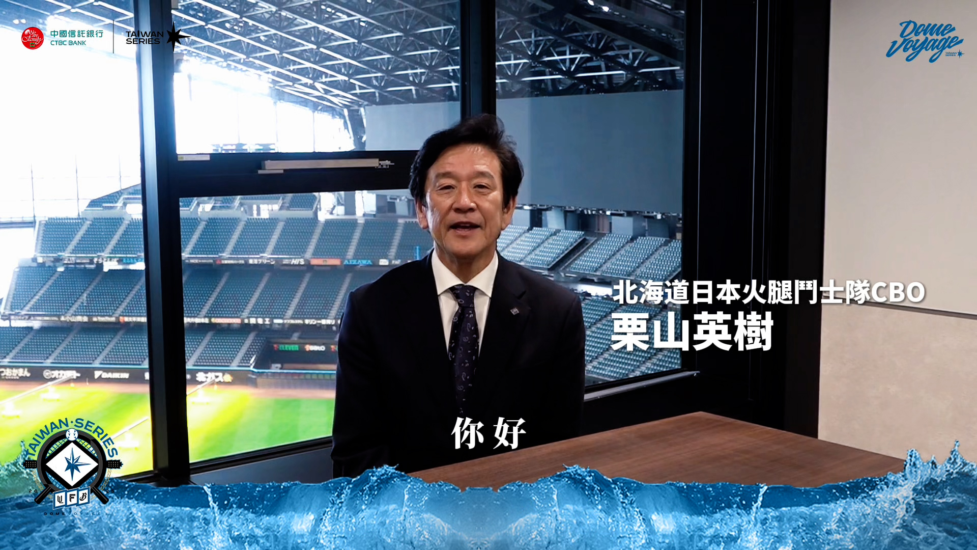 一手促成大谷翔平二刀流 「教授級」監督栗山英樹｜火腿交流賽 | DAZN News TW