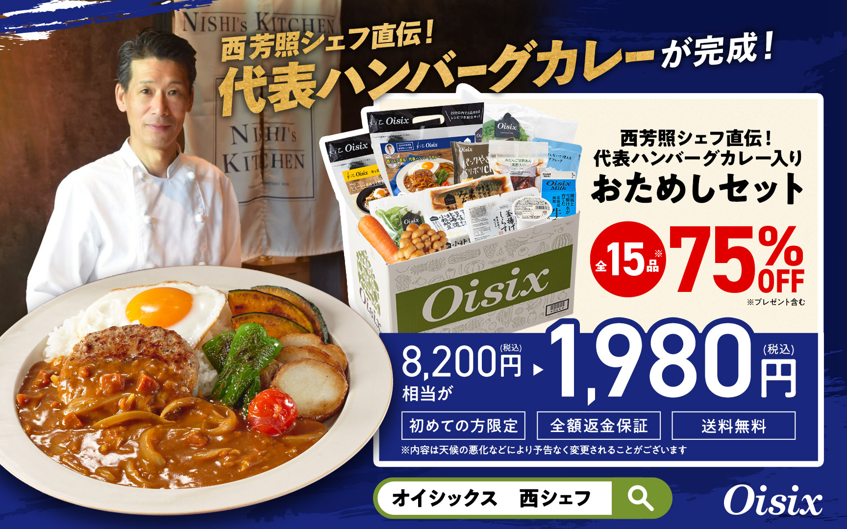 サッカー、ラグビー代表らアスリートを“食”で支え続ける西芳照シェフが、Oisixとのコラボメニューを共同開発 | DAZN News JP