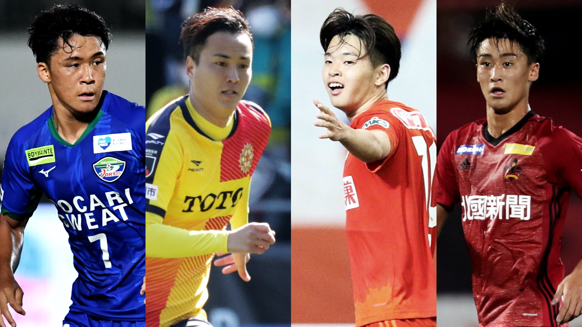 2020明治安田生命J2リーグ第19節見どころ｜日程・放送予定・順位表 | DAZN News JP