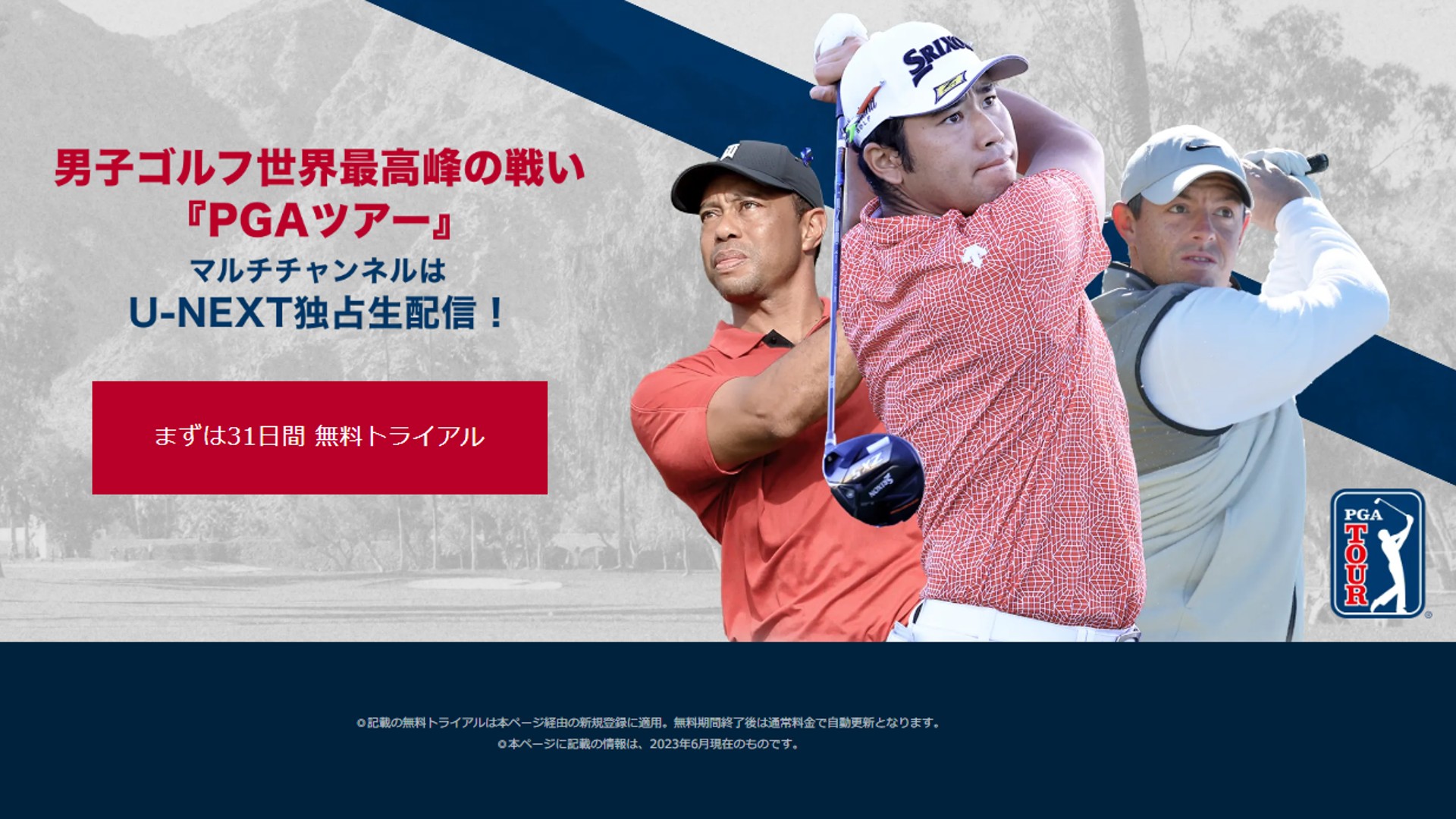 【テレビ放送】ザ・メモリアルトーナメントの中継・無料視聴方法 松山英樹出場/PGAツアー ※DAZN配信外※ | DAZN News JP