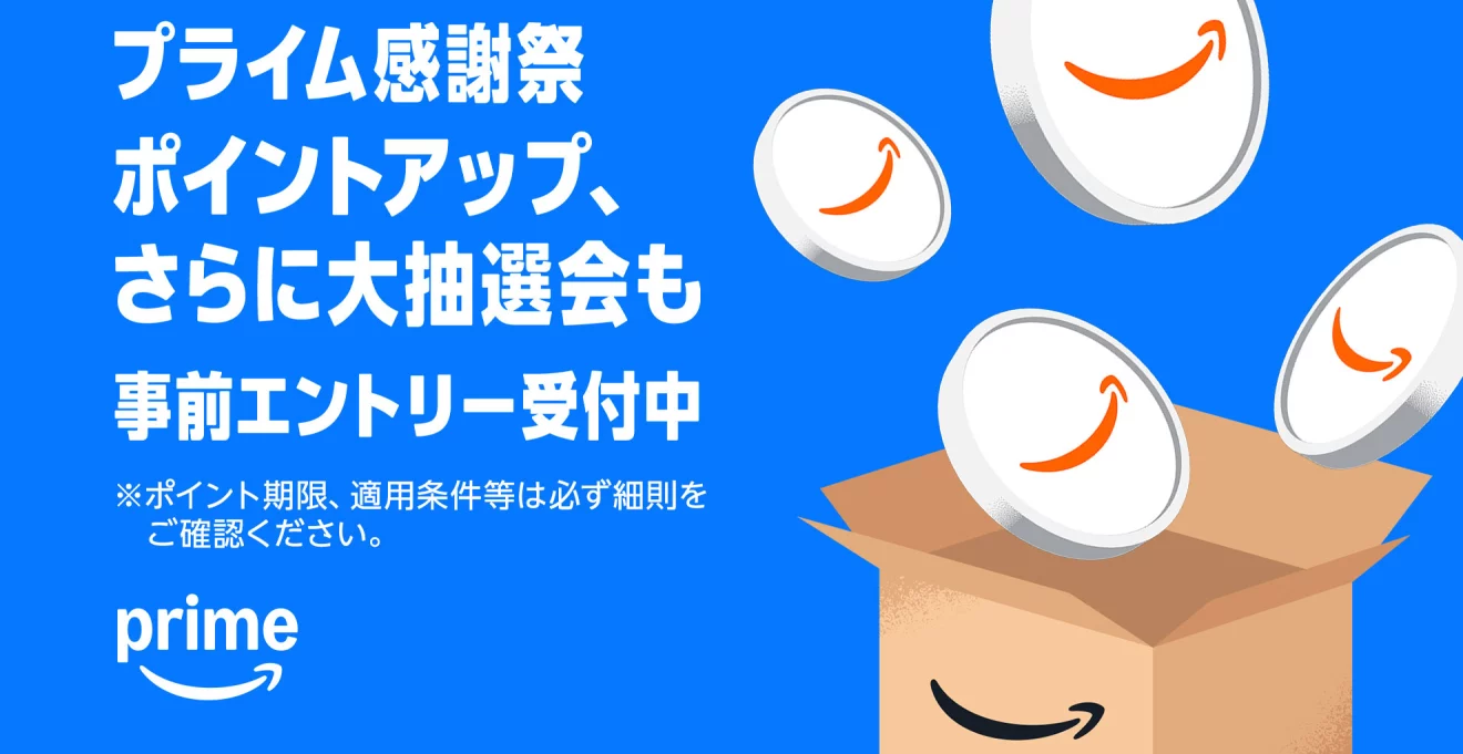 本番突入！Amazonプライム感謝祭2025で絶対買うべきおすすめ商品10選 | DAZN News JP