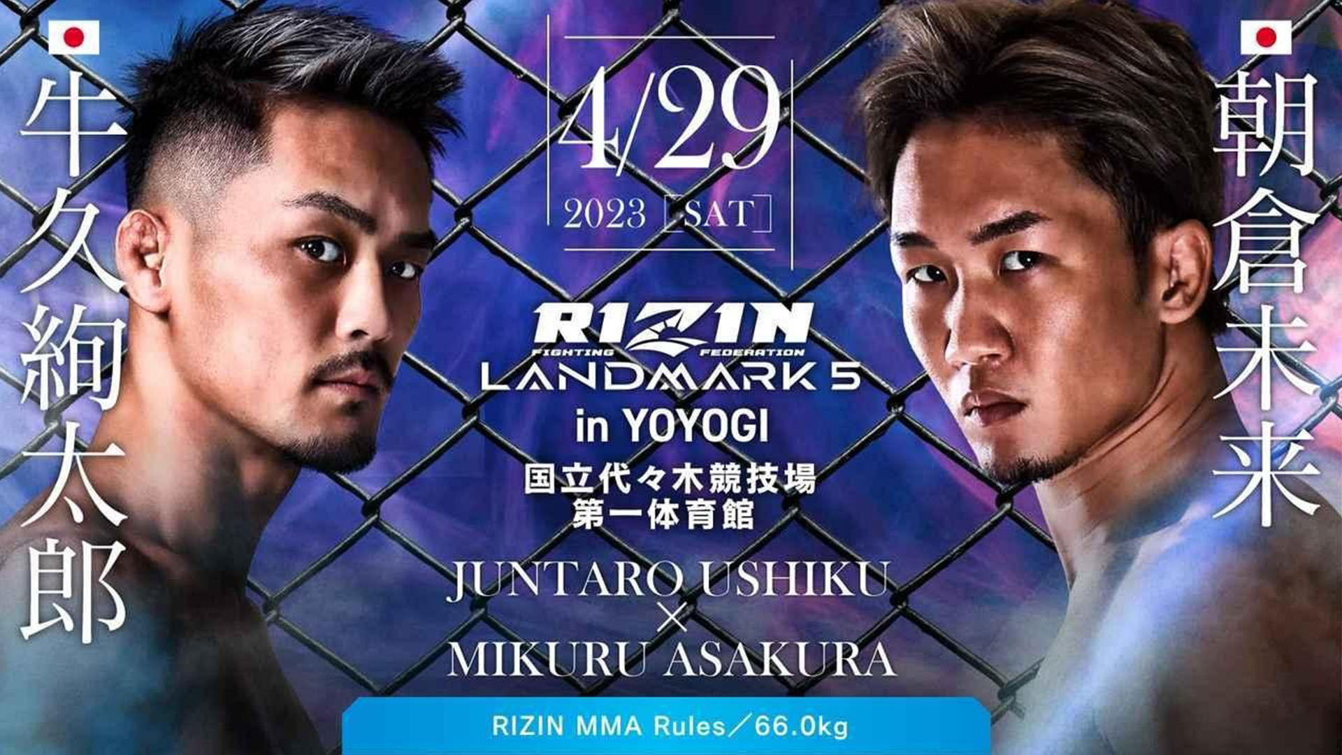 【テレビ放送】RIZINランドマーク5の中継配信・開始時間・PPV視聴方法 ※DAZN配信外※ | DAZN News JP