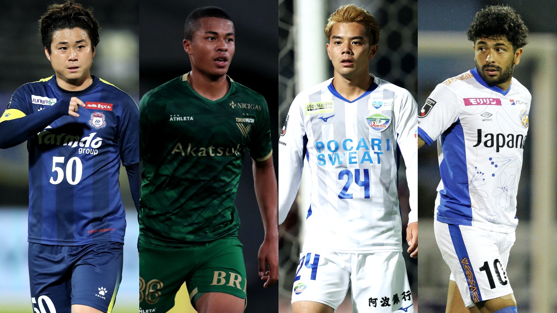 2020明治安田生命J2リーグ第32節見どころ｜日程・放送予定・順位表 | DAZN News JP