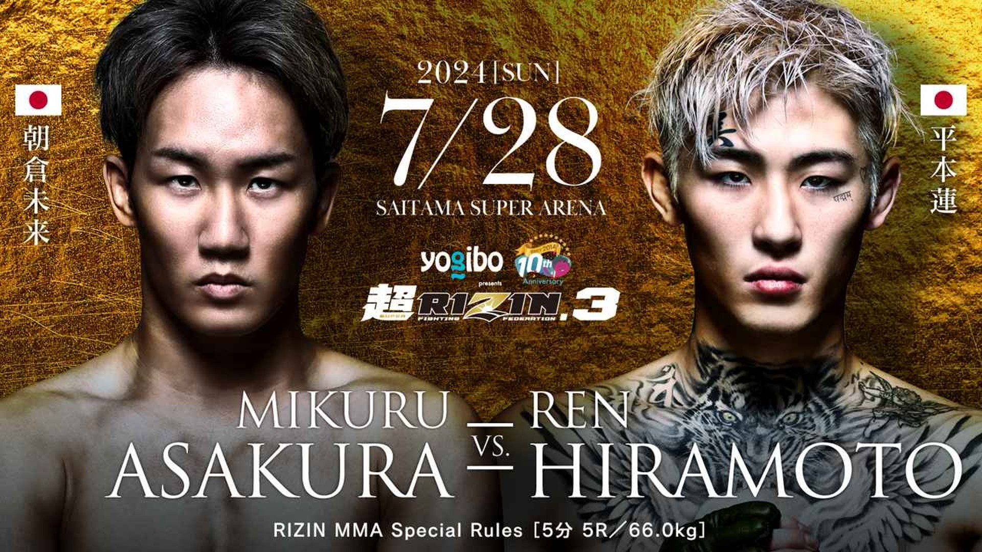 超RIZIN.3はいつ？対戦カード・試合順・開始時間・配信情報 ※DAZN配信外※ | DAZN News JP