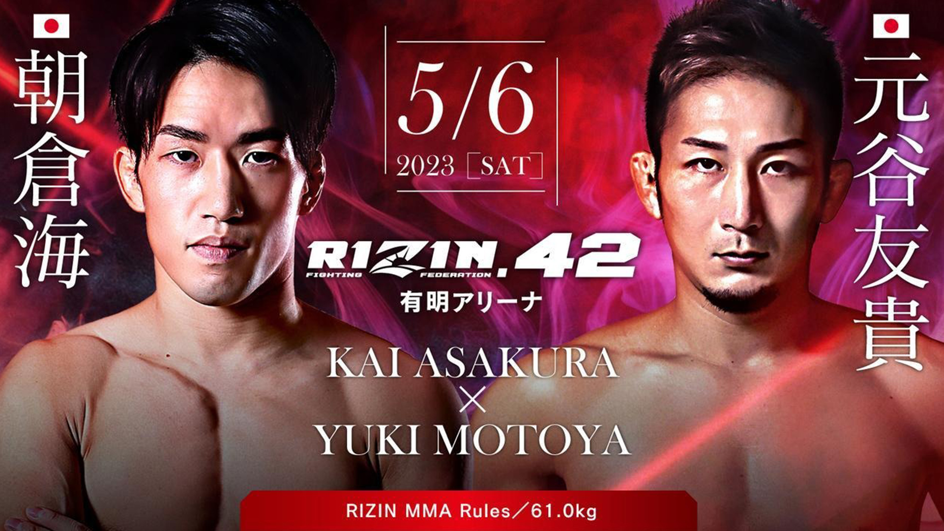 【テレビ放送】RIZIN.42の中継・配信予定・開始時間・PPV視聴方法 ※DAZN配信外※ | DAZN News JP
