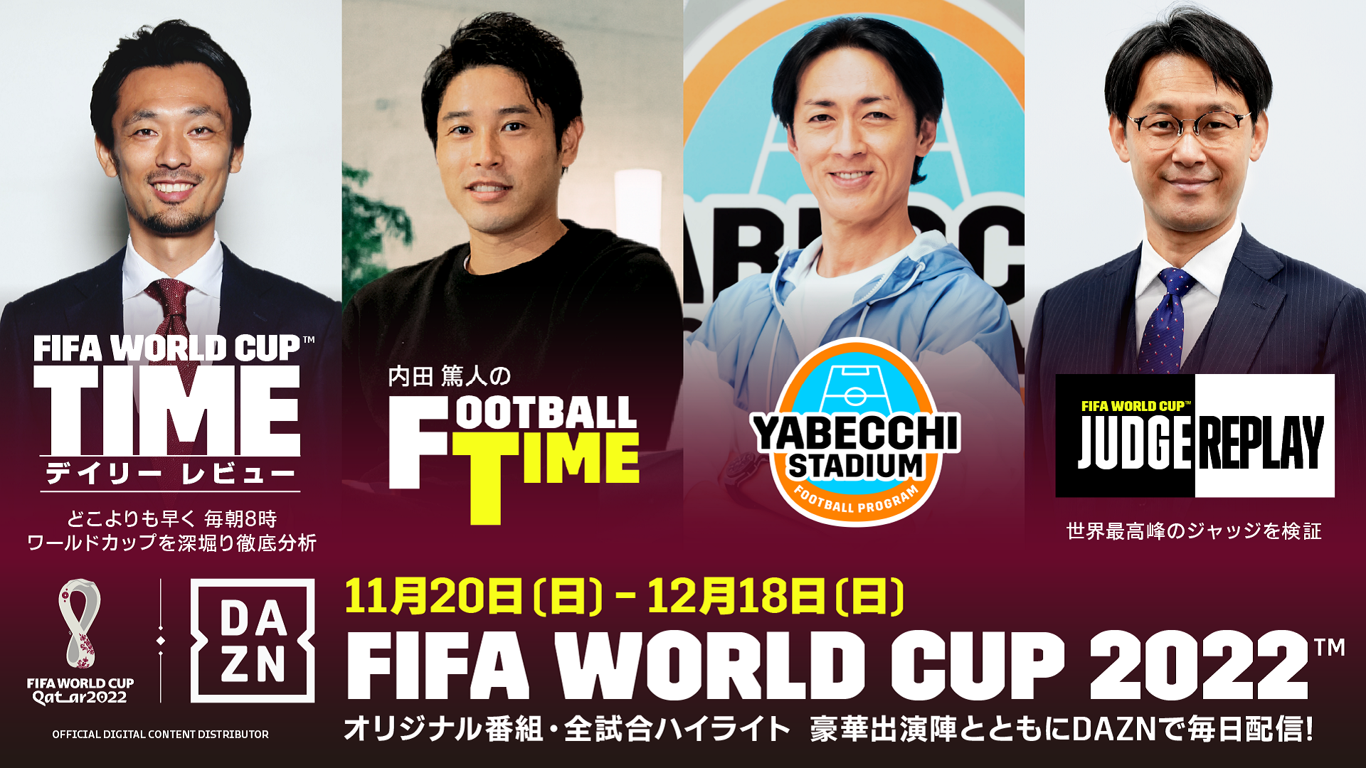 【PR】カタールW杯期間中に特別コンテンツを3本配信！ 新たな出演者も決定 ｜ DAZN | DAZN News JP