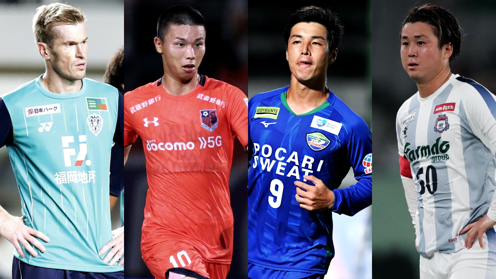 2020明治安田生命J2リーグ第21節見どころ｜日程・放送予定・順位表 | DAZN News JP