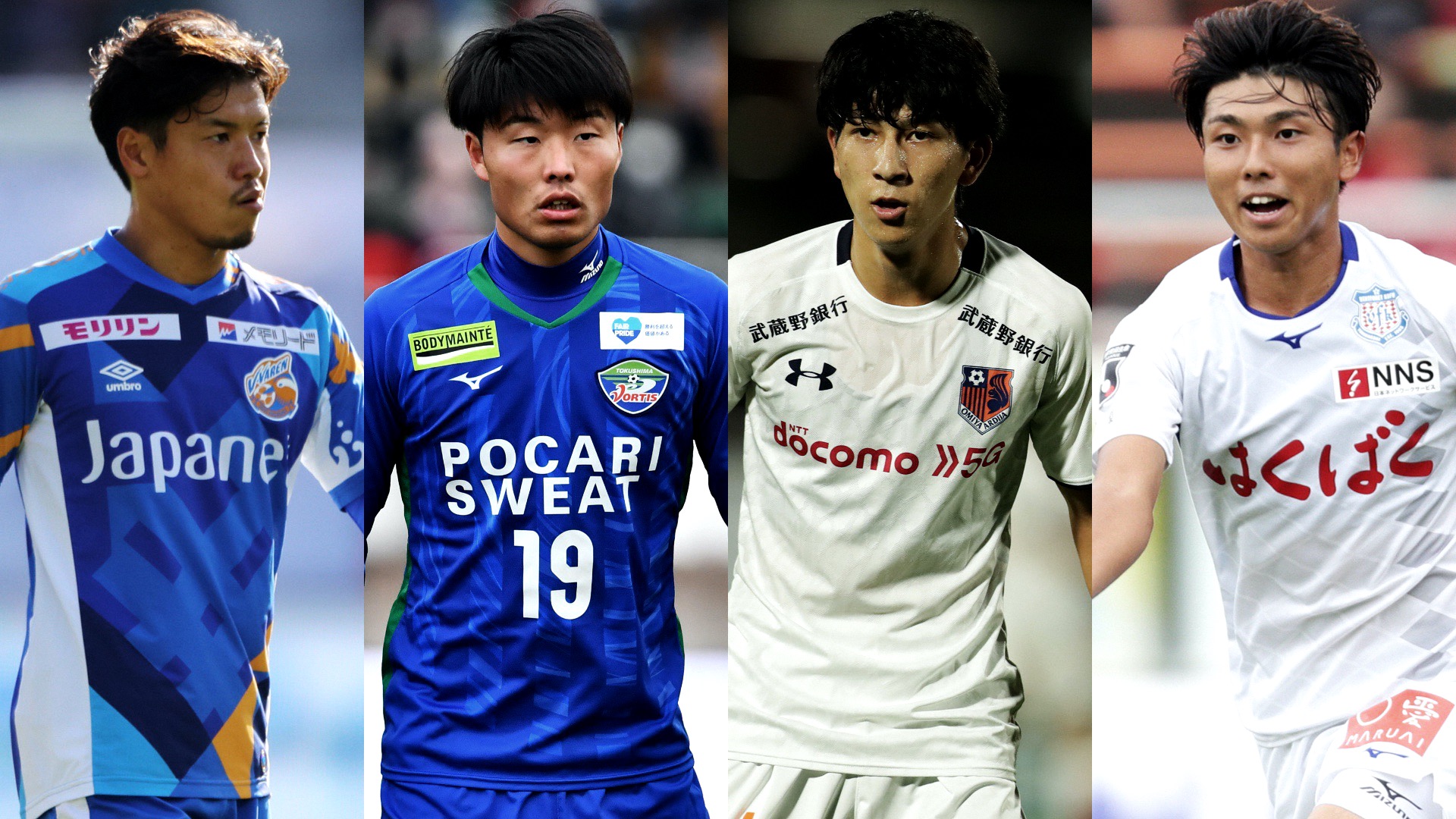 2020明治安田生命J2リーグ第41節見どころ｜日程・放送予定・順位表 | DAZN News JP