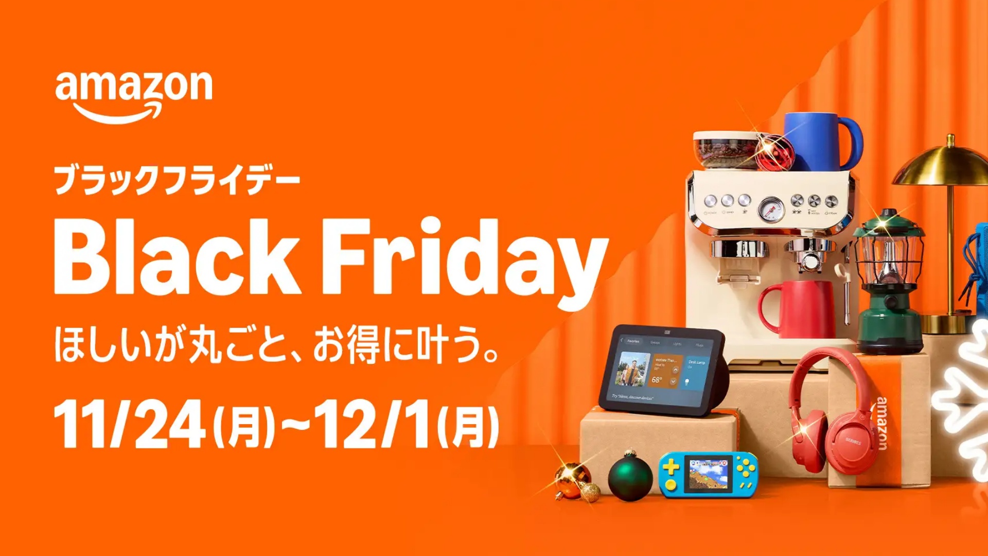 Amazonブラックフライデーでふるさと納税できる？トクベツな寄付額の返礼品を紹介 | DAZN News JP