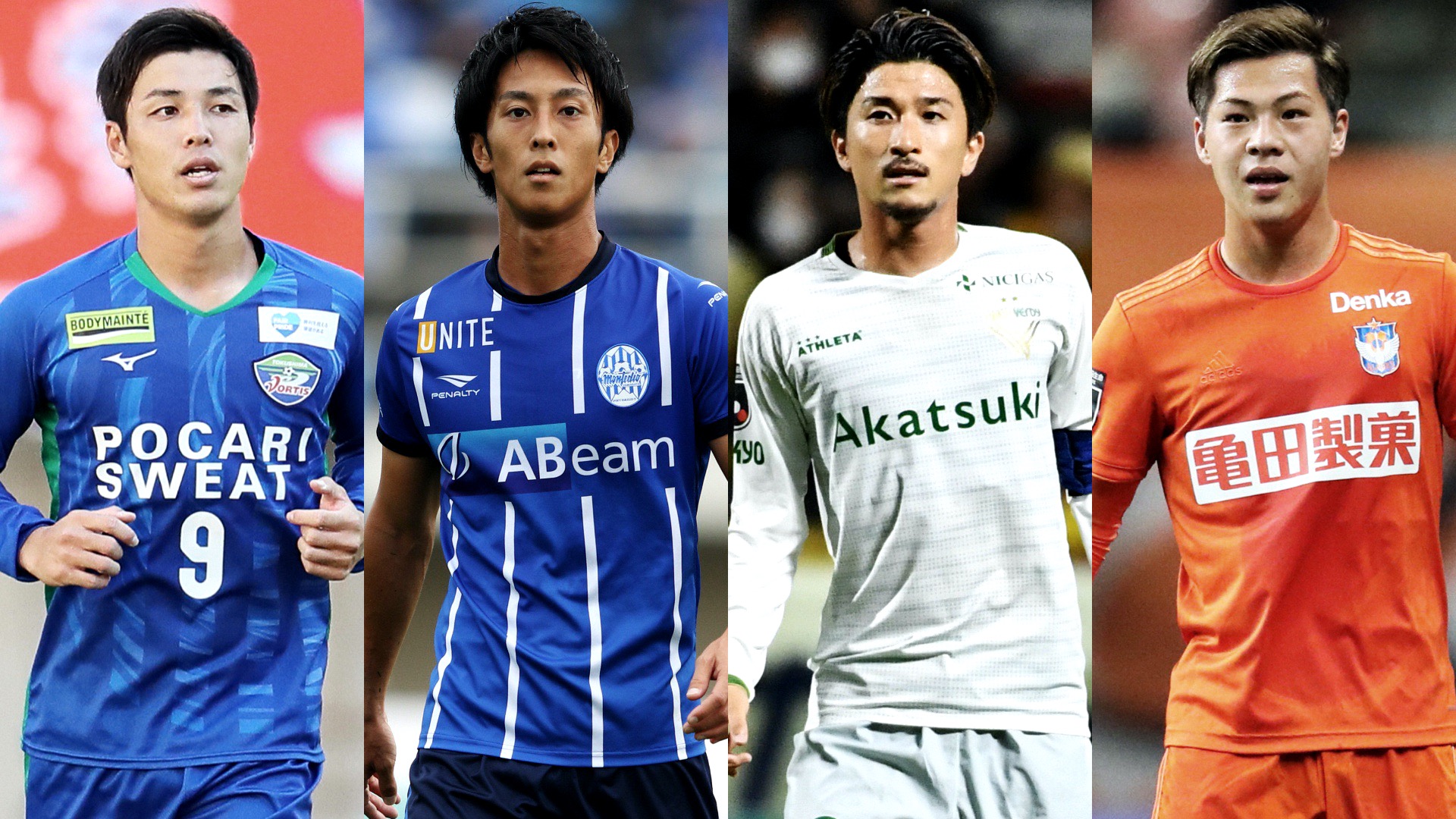 2020明治安田生命J2リーグ第29節見どころ｜日程・放送予定・順位表 | DAZN News JP