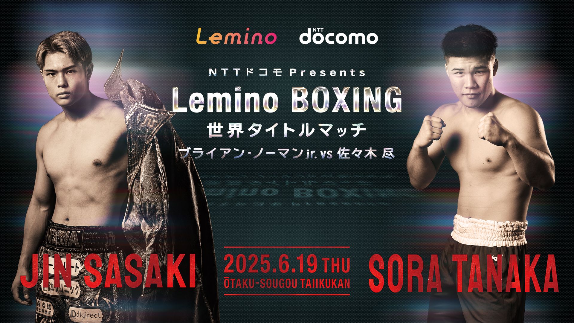 【ボクシング】佐々木尽の次戦は世界戦？いつ？試合日程・試合時間・放送予定 | DAZN News JP