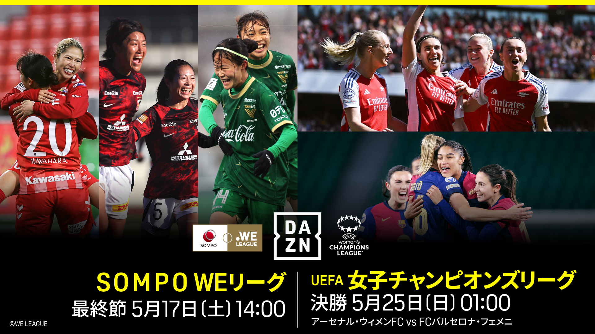 【PR】「SOMPO WEリーグ」最終節＆「UFEA女子チャンピオンズリーグ」決勝をDAZNで独占ライブ配信！ ｜ DAZN | DAZN News JP