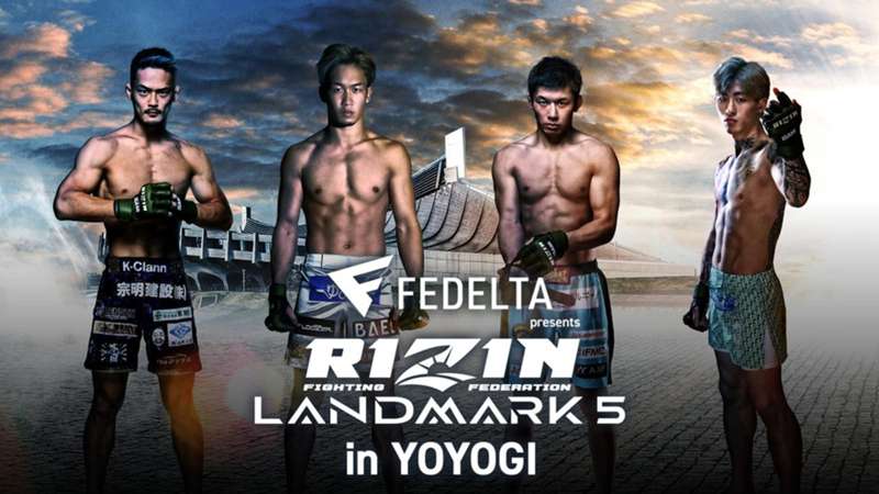 RIZINランドマーク5はいつ？対戦カード・PPV視聴方法・試合順 ※DAZN配信外※ | DAZN News 日本
