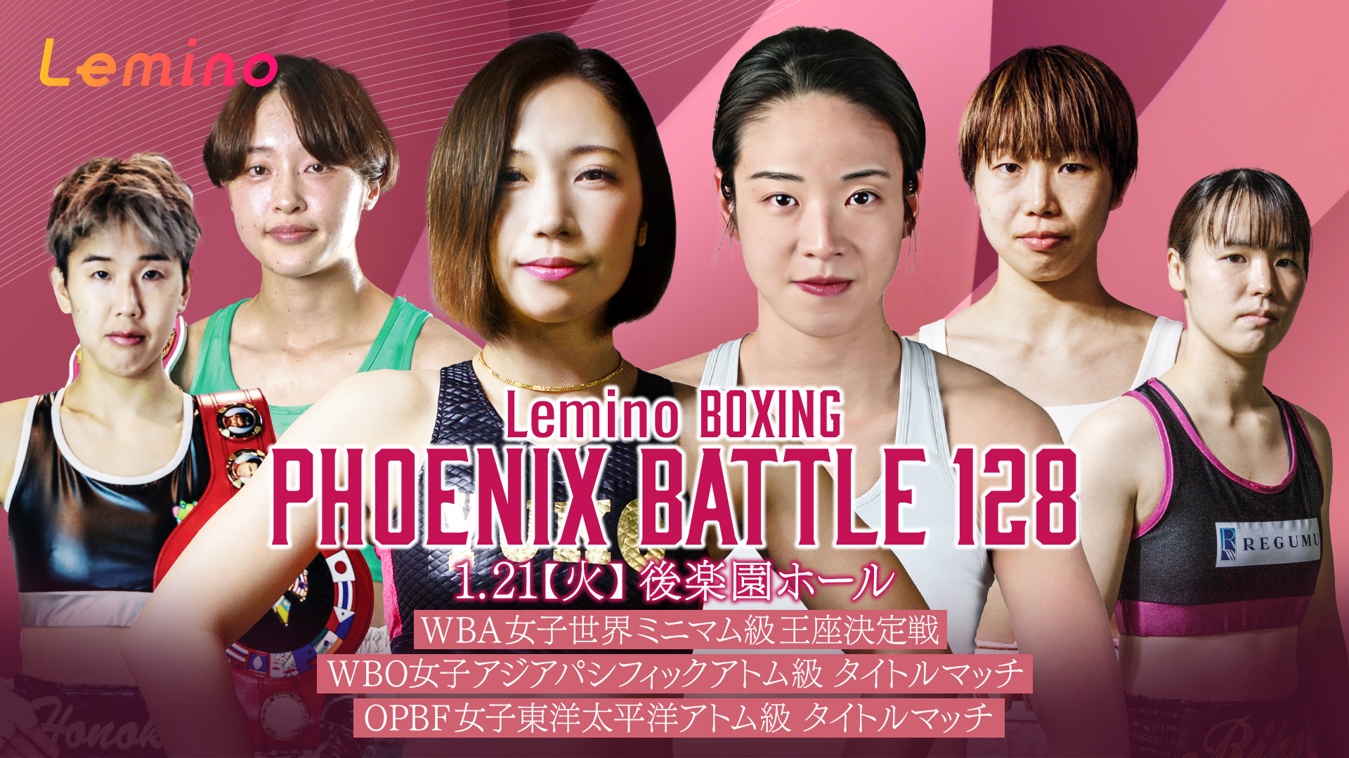 NTTドコモ Presents Lemino BOXING PHOENIX BATTLE 128 テレビ放送/ネット配信予定・視聴方法 ※DAZN配信外※ | DAZN News JP