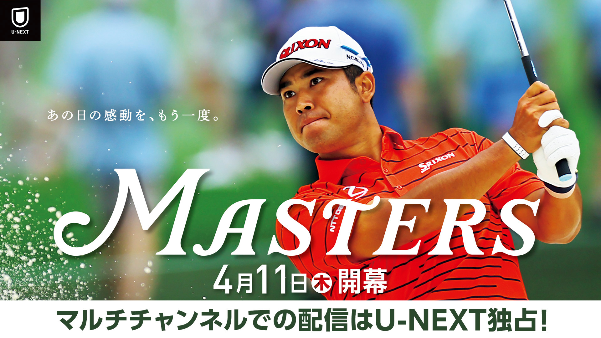 【無料視聴】マスターズ2024の放送・配信予定は？ 米PGAツアー ※DAZN配信外※ | DAZN News JP