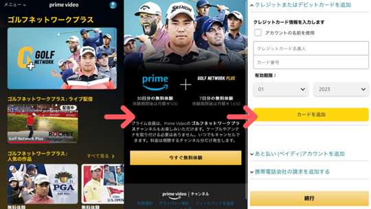 ゴルフネットワークプラスをAmazonプライムビデオで無料視聴する方法 | DAZN News 日本