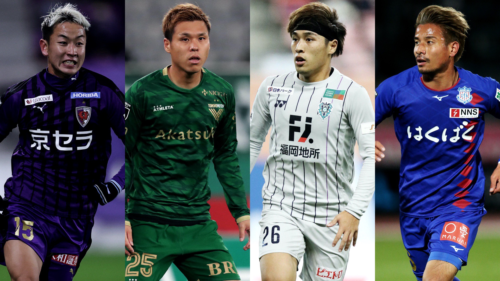 2020明治安田生命J2リーグ第36節見どころ｜日程・放送予定・順位表 | DAZN News JP