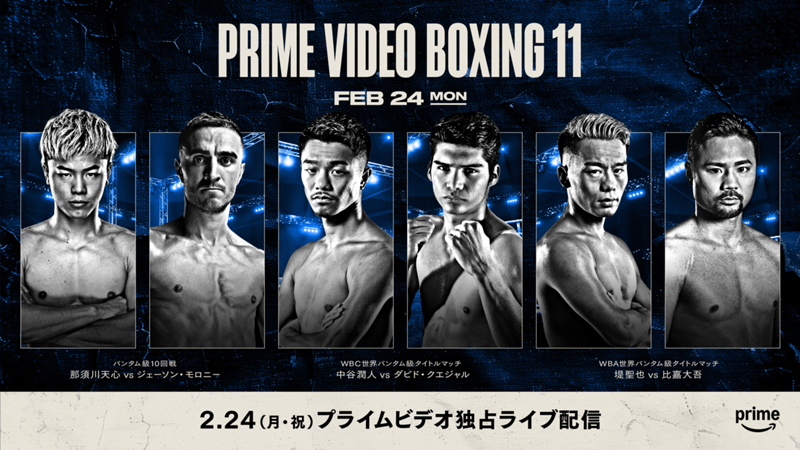 那須川天心vsモロニーはどこが放送する？Amazon・ABEMA・DAZN・WOWOW？【PR】※DAZN配信外※ | DAZN News JP