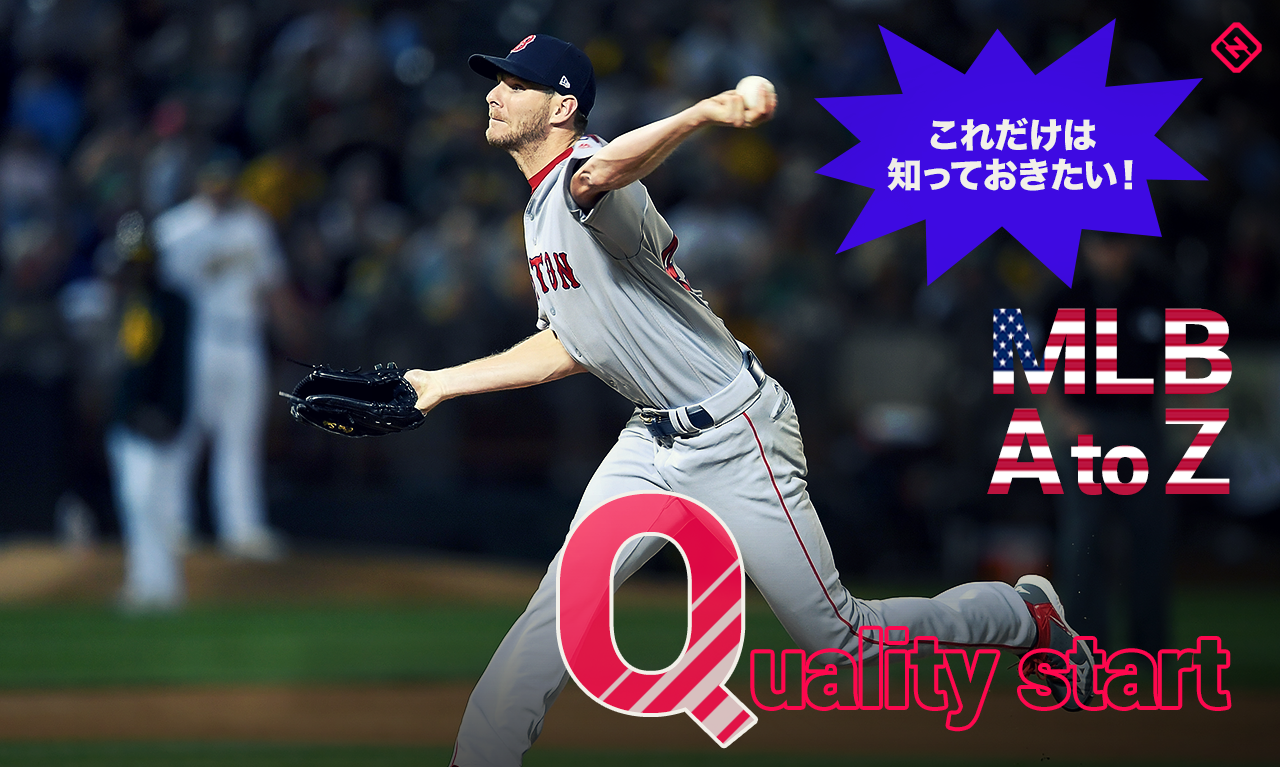 第17回【MLB: A to Z (Quality start)】クオリティスタートを知れば、投手を詳しく分析できる！ | スポーティング ...